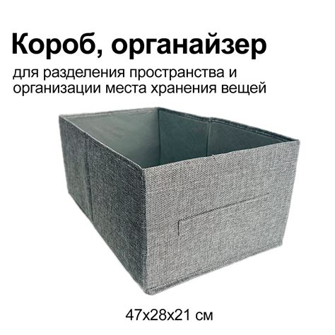 Короб для хранения серый 47х28х21 см органайзер для хранения вещей