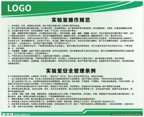 实验室展板设计图 其他 生活百科 设计图库 昵图网