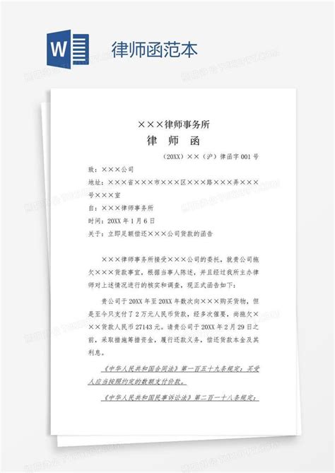 律师函范本word模板下载编号yaxzgxwv熊猫办公