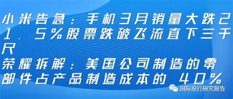 雷军的小米集团 破10了勿谓言之不预也 财富号 东方财富网