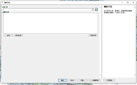 Arcengine代码 Gp字段之删除字段 Arcengine代码 Gp字段之删除字段