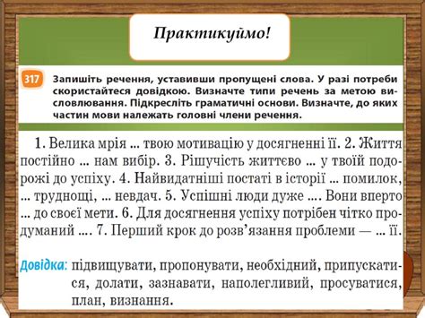 Презентація до уроку української мови для 5 класу на тему Речення його граматична основа