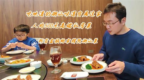 汕头庄氏祥记高端酒楼，3人1580元，鲍参翅收费几十个配菜全免费 Youtube