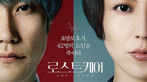 영화 [로스트 케어] 메인 예고편 한글 나가사와 마사미 마츠야마 켄이치 2024 05 네이버 Tv