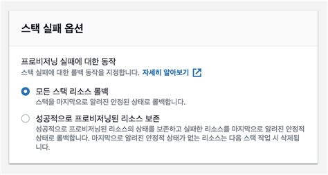 Aws Cloudformation 업데이트 장애 시점부터 스택 작업 신속 재시도 가능 서울 리전 포함 Amazon
