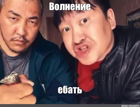 Meme Волнение ебать All Templates Meme arsenal