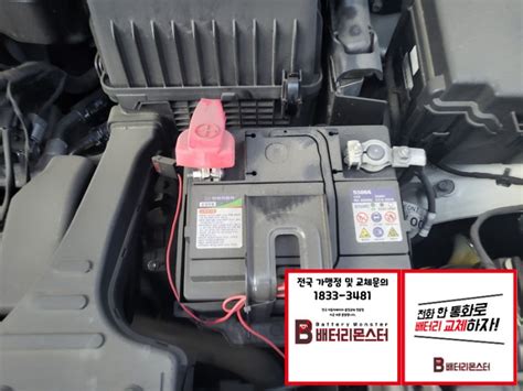 신월동 자동차 배터리 출장 교환 양천구 밧데리 교체 할인점 네이버 블로그
