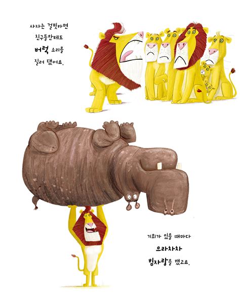 알라딘 미리보기 내 안의 용감한 사자