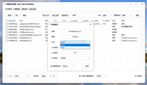 邮件收件读取邮件API 批量导入 支持代理 开放HTTP接口 DaenMax 博客园