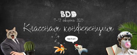 Baltic Digital Days 2023 (BDD) | Уникальная конференция по интернет ...