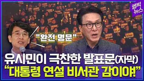 [엠빅뉴스] [자막 有] 김민석 더불어민주당 최고위원의 발표문