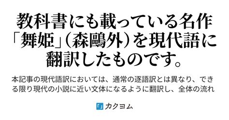 ＜現代語訳＞ 森鷗外 舞姫（yzkzk） カクヨム
