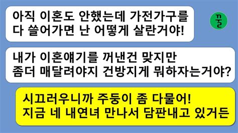 꿀꿀극장 출장간 남편한테서 이혼해달라는 카톡을 받고 당장 짐싸서 친정으로 와서 내연녀를 만나 결판을 짓고 있는데 자꾸 집착의 카톡을 보내오는 착각대마왕 남자 Youtube