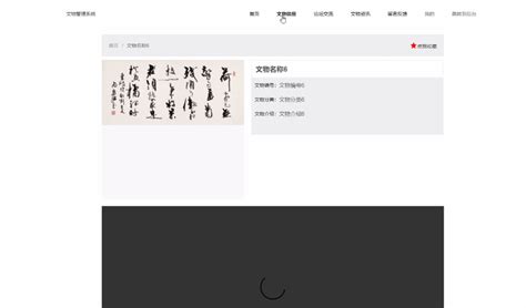 Java项目之文物管理系统（ssmmysqljsp） Csdn博客