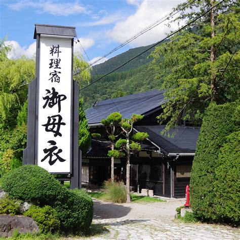 料理宿 御母衣旧 御母衣旅館飛騨白川郷御母衣ダム 澄んだ空気美味い山水飛騨白川郷の大自然の恵みを是非体感してください ここには