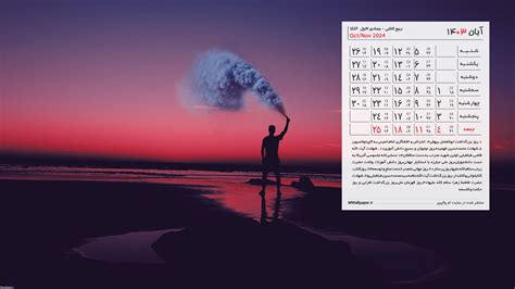 والپیپر تقویم آبان 1403 با تم فانتزی اِم والپیپر