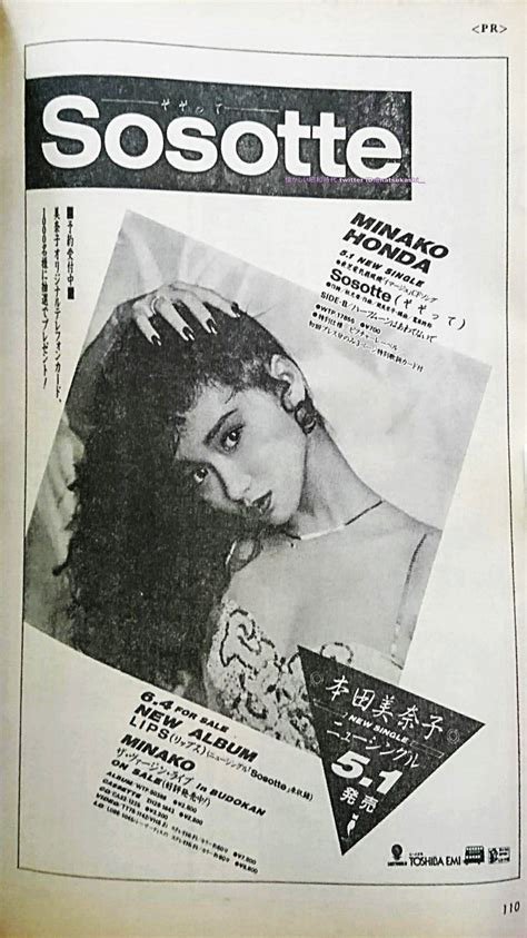 懐かしい昭和時代 On Twitter 本田美奈子 1986年（昭和61年）『sosotte』 本田美奈子 昭和 T