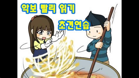 악보읽기 초견연습 YouTube