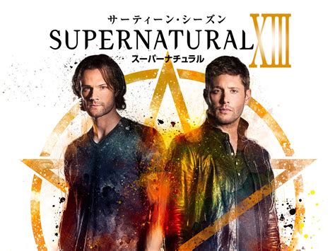 Jp Supernatural Xiii ＜サーティーン・シーズン＞吹替版 ジェレッド・パダレッキ ジェンセン