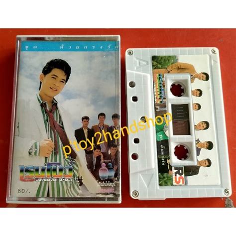 เทปเพลง เรนโบว์ อัลบั้ม ด้วยแรงรัก Shopee Thailand