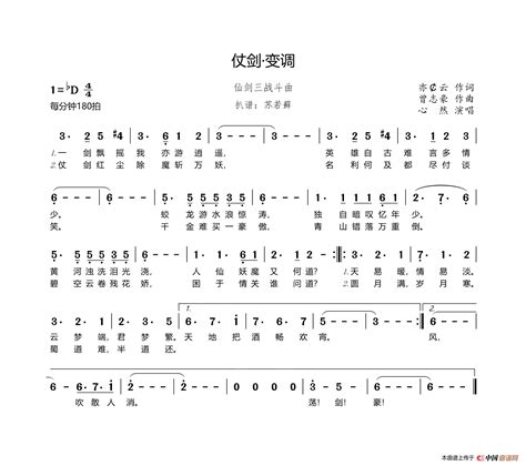 仗剑·变调 （《仙剑奇侠传三》游戏战斗音乐）苏若藓个人制谱园地中国曲谱网