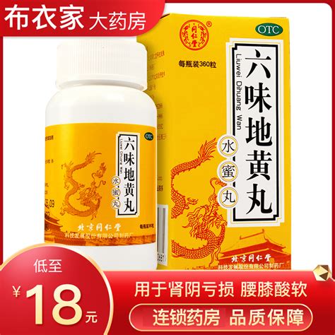 包邮同仁堂六味地黄丸 360粒水蜜丸腰膝酸软耳鸣盗汗遗精药 虎窝淘