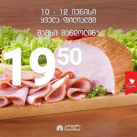 ️ გვეწვიეთ და ისარგებლეთ საუკეთესო Carrefour Georgia Facebook