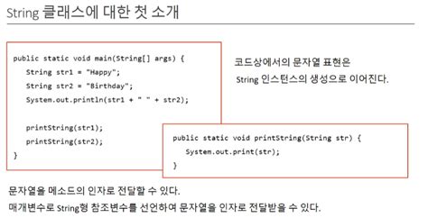 열혈 java 5 string 클래스 생성자