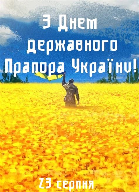 Картинки привітання З Днем Прапора України 54 фото