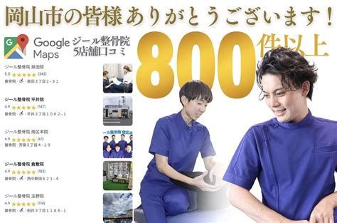 症状一覧 岡山市南区・中区ジール鍼灸整骨院・整体院