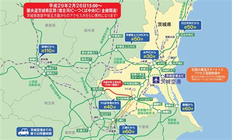 2月26日15 00より圏央道 境古河ICつくば中央IC間 が全線開通 茨城空港