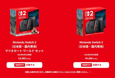 任天堂がニンテンドースイッチ2購入の「当選確率」に関して公式コメント発表 ｜ ガジェット通信 Getnews