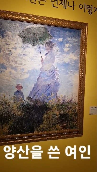 클로드 모네 양산을 쓴 여인 Youtube