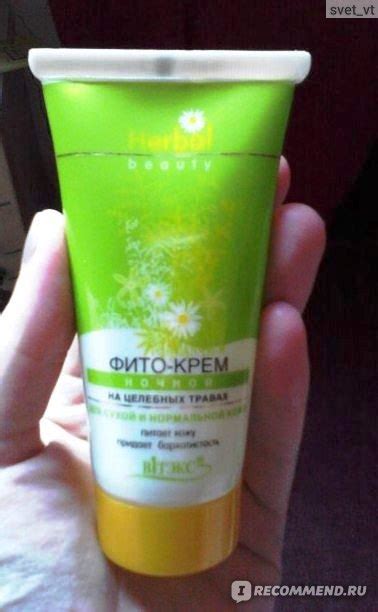 Крем для лица Белита фито-крем ночной на целебных травах для сухой и ...