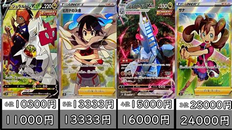 【ポケカ】蒼空ストリーム、摩天パーフェクト発売から1週間後の価格相場ランキング Youtube