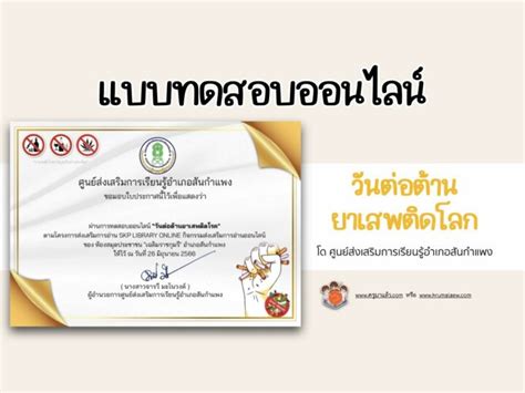 แบบทดสอบออนไลน์ รับเกียรติบัตร