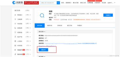 Java调用天眼查api Csdn博客