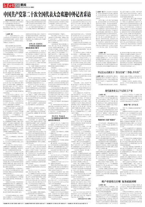 中共中央国务院中央军委印发《关于加强和改进新时代全民国防教育工作的意见》 A04要闻 2022 09 02 新疆日报