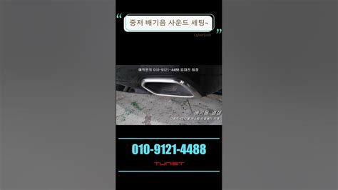 디젤 배기음~ 그랜저hg 디젤 커스텀 듀얼배기 직관 배기튜닝 Youtube