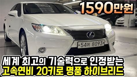 세계 최고의 기술력으로 인정받는 고속연비 20키로 명품 하이브리드 중고차가 벌써 1590만원 Youtube