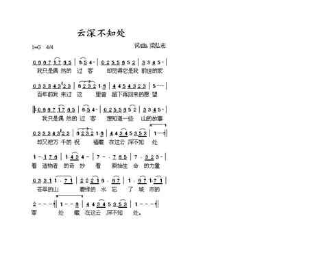 云深不知处 简谱 搜谱网