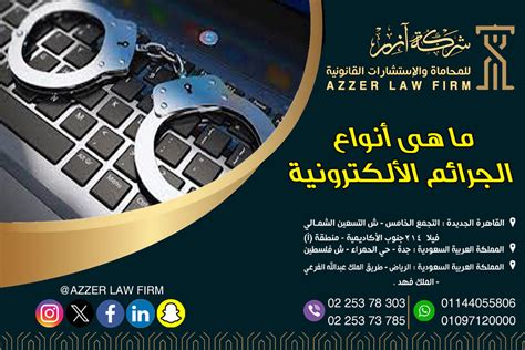 ماهى أنواع الجرائم الألكترونية؟؟