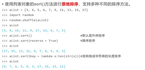 Python 切片操作 列表排序sort 和sorted 可变序列 列表常用函数望舒向晚的博客 Csdn博客python切片排序