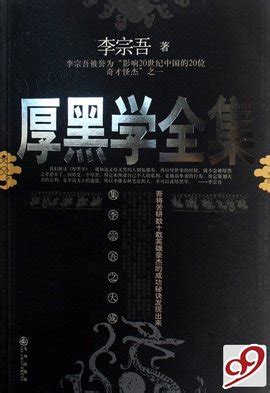 厚黑学全集 360百科