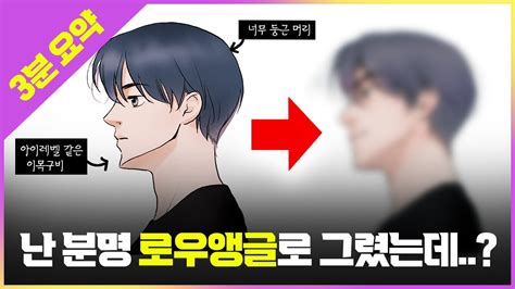 3분 요약 로우앵글 측면 얼굴 그리는 법 Youtube
