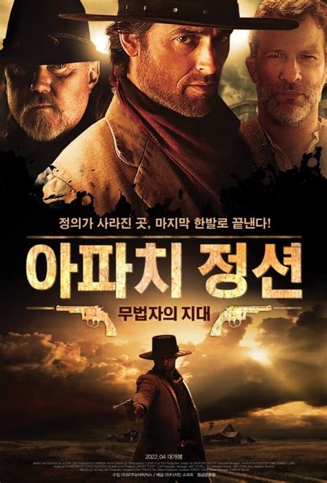 스튜어트 타운젠드의 서부영화 아파치 정션 무법자의 지대 2021