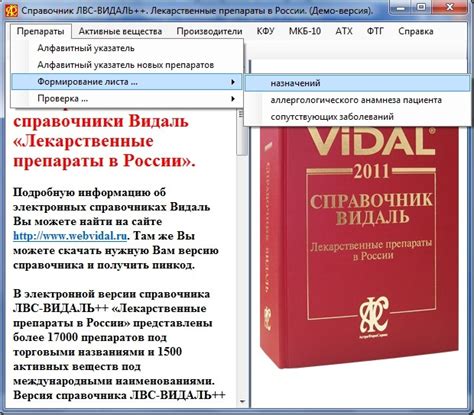 VIDAL®. Справочник Видаль. Модуль формирования листа назначений.