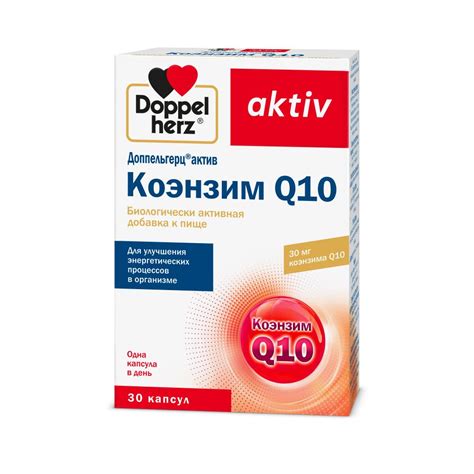 Доппельгерц актив Коэнзим Q10 капсулы №30 купить в Москве по цене от ...