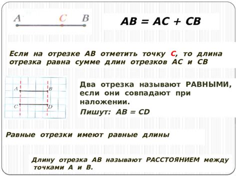 Презентация Отрезок длина отрезка