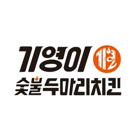 기영이숯불두마리치킨 포트폴리오 위더스유